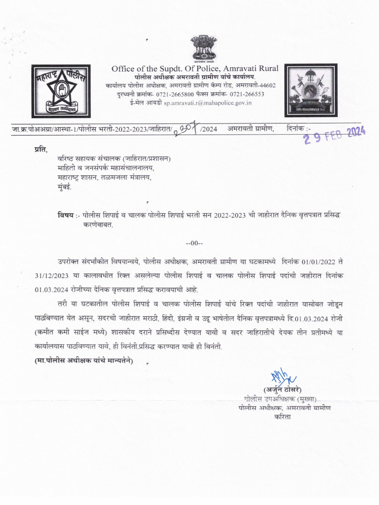 Advt PC - SP Amravati Rural | PDF