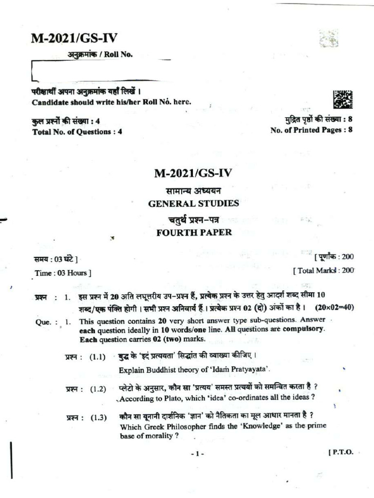 MPPSC 2021 (GS Paper - 4) 20-7-2023 | PDF
