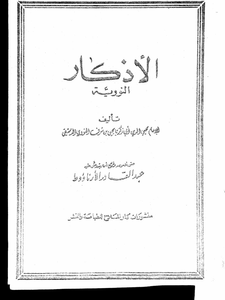 Al azkar | PDF