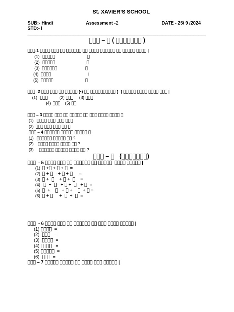 STD 1 Assessment 2 Hindi | PDF
