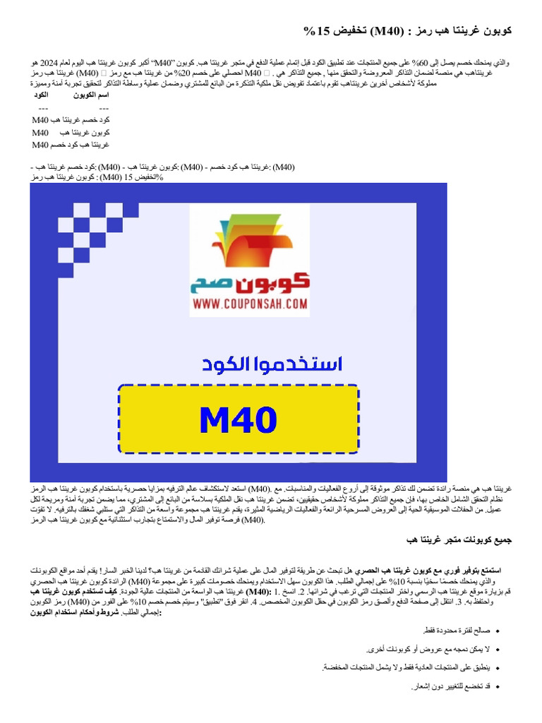 كوبون غرينتا هب رمز: (M40) تخفيض قوي 2025 | PDF