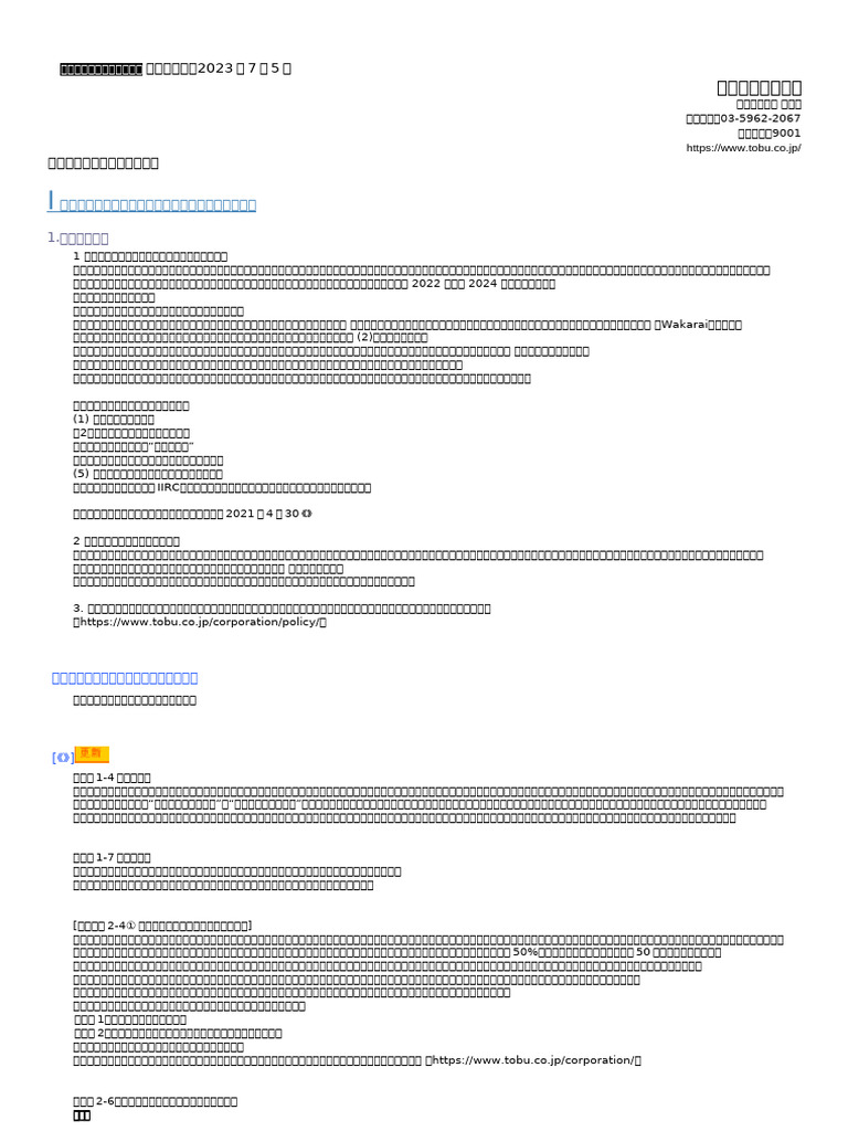 「governance2023 0705」的翻譯版本 | PDF