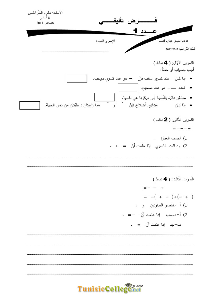 Devoir de Synthèse N°1 - Math - 8ème (2011-2012) MR Makram Trabelsi | PDF