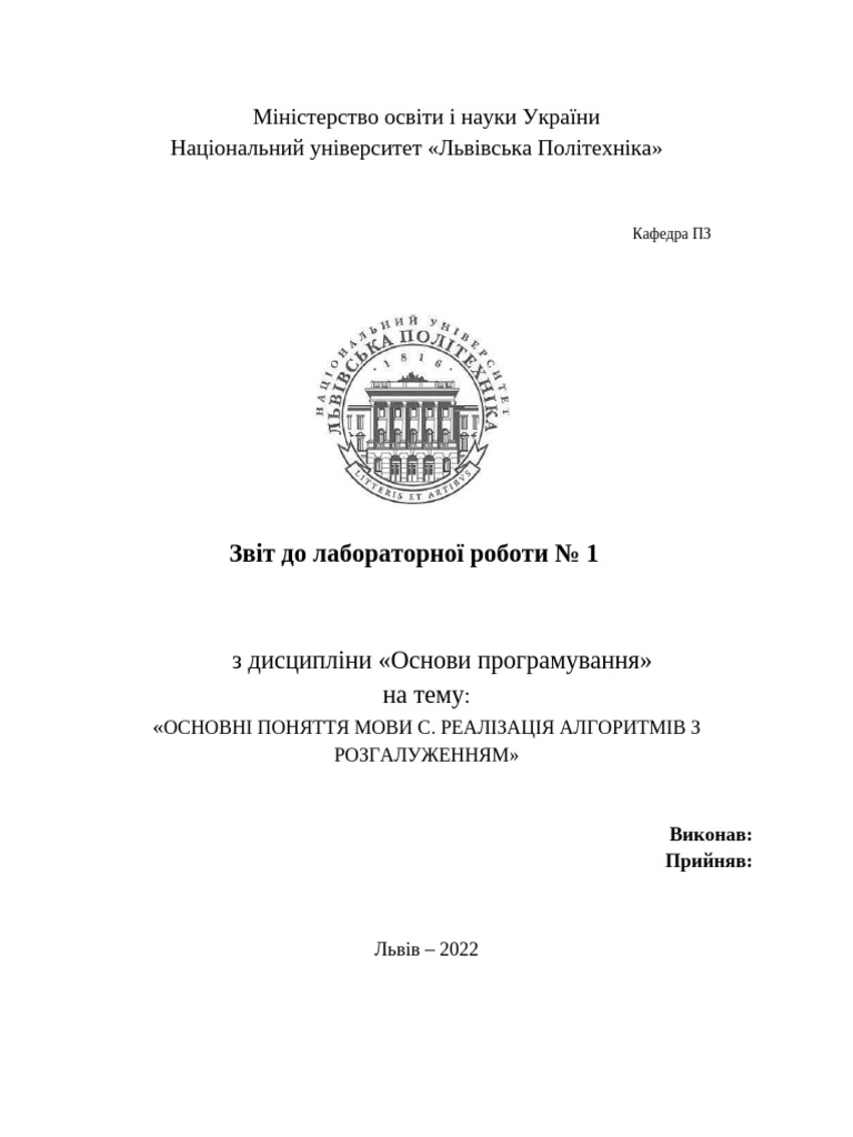Лаба 1 | PDF