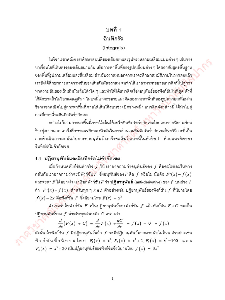 Calculus2 Ch1 Integrals | PDF