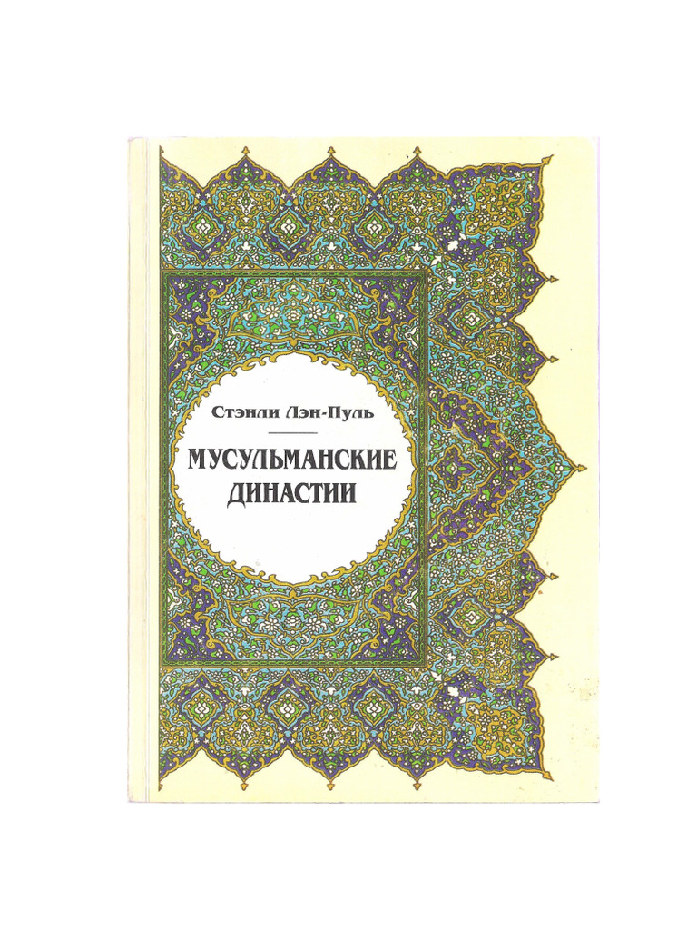 Muslim Dynasties Chronological | PDF