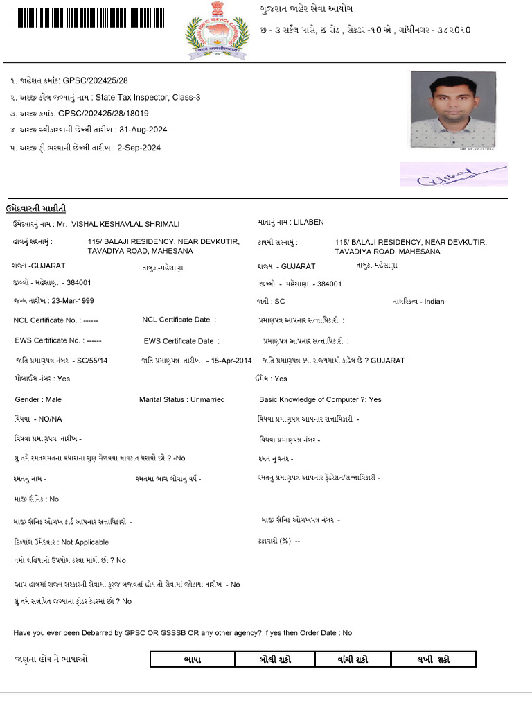 Oj As Applicationform | PDF