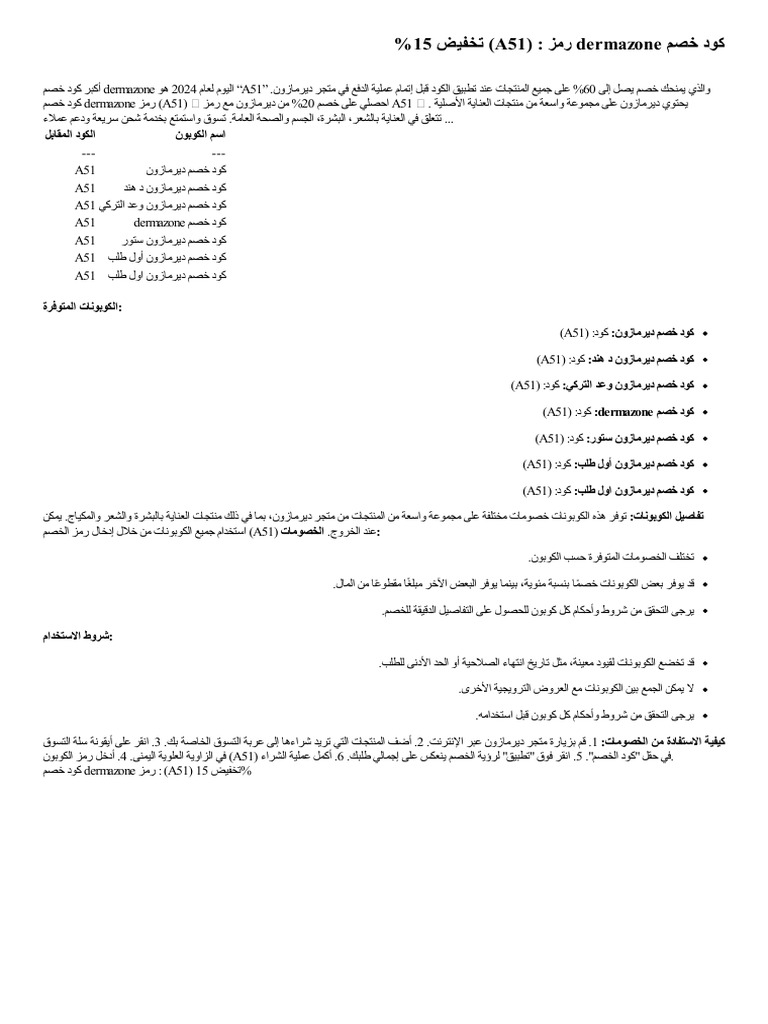 كود خصم dermazone رمز : (A51) تخفيض قوي 2025 | PDF