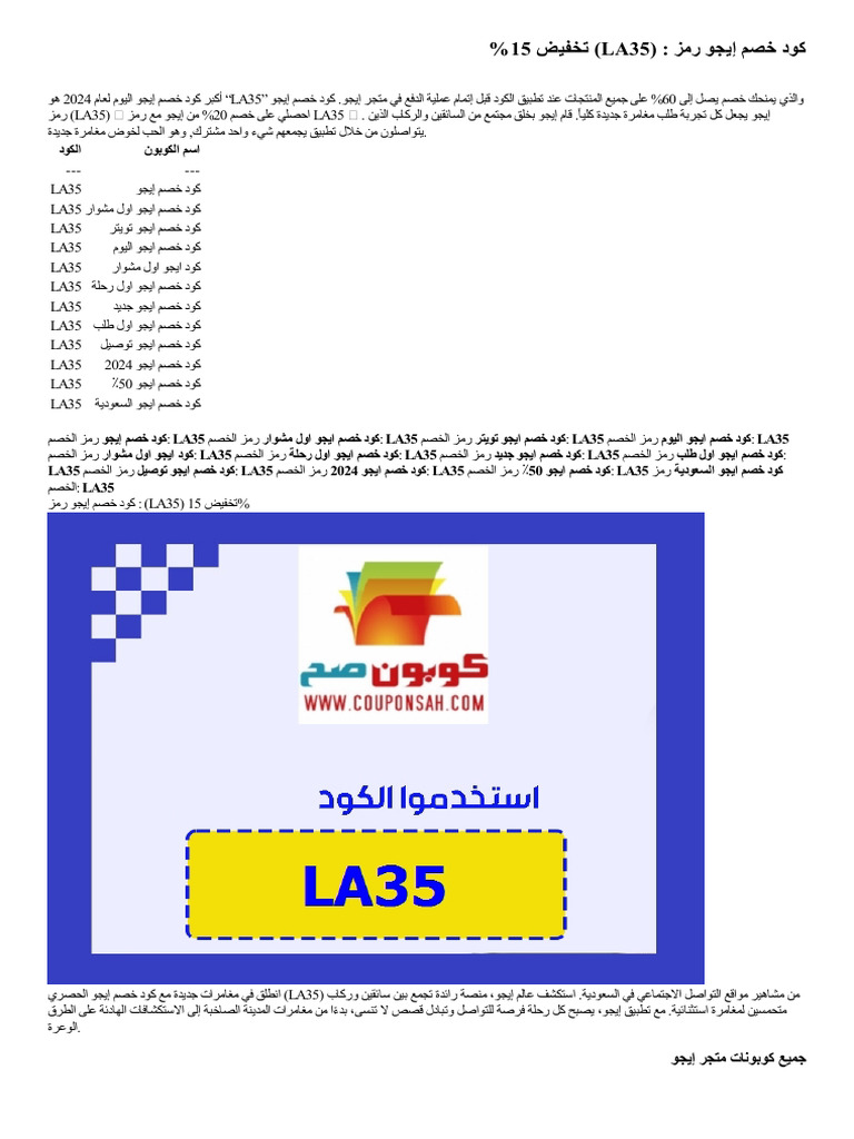 كود خصم إيجو رمز: (LA35) تخفيض قوي 2025 | PDF
