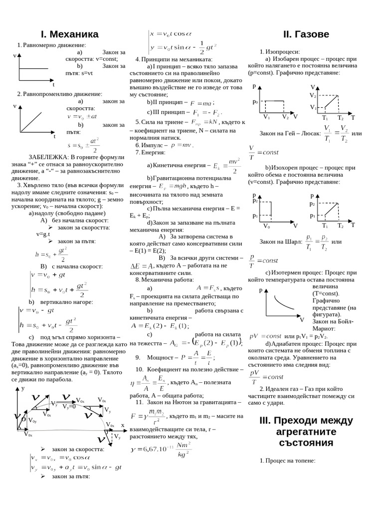 Fizika_Formuli | PDF