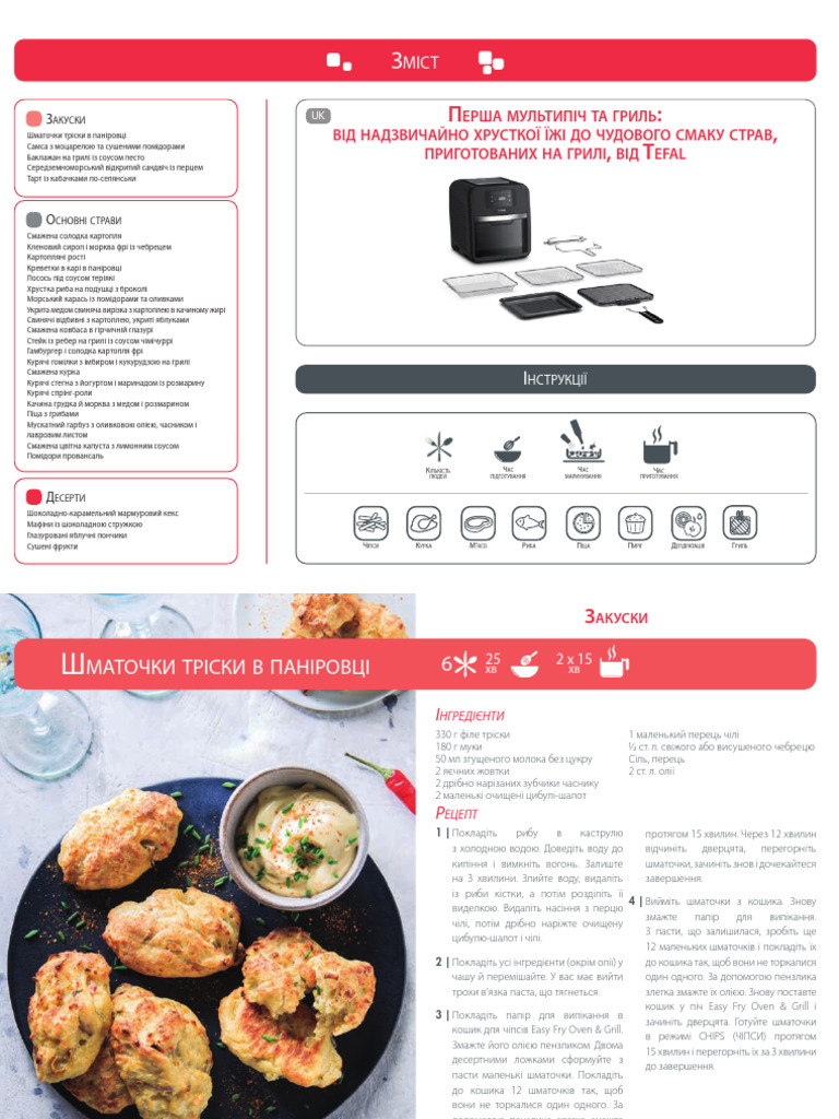 kniga receptov tefal | PDF