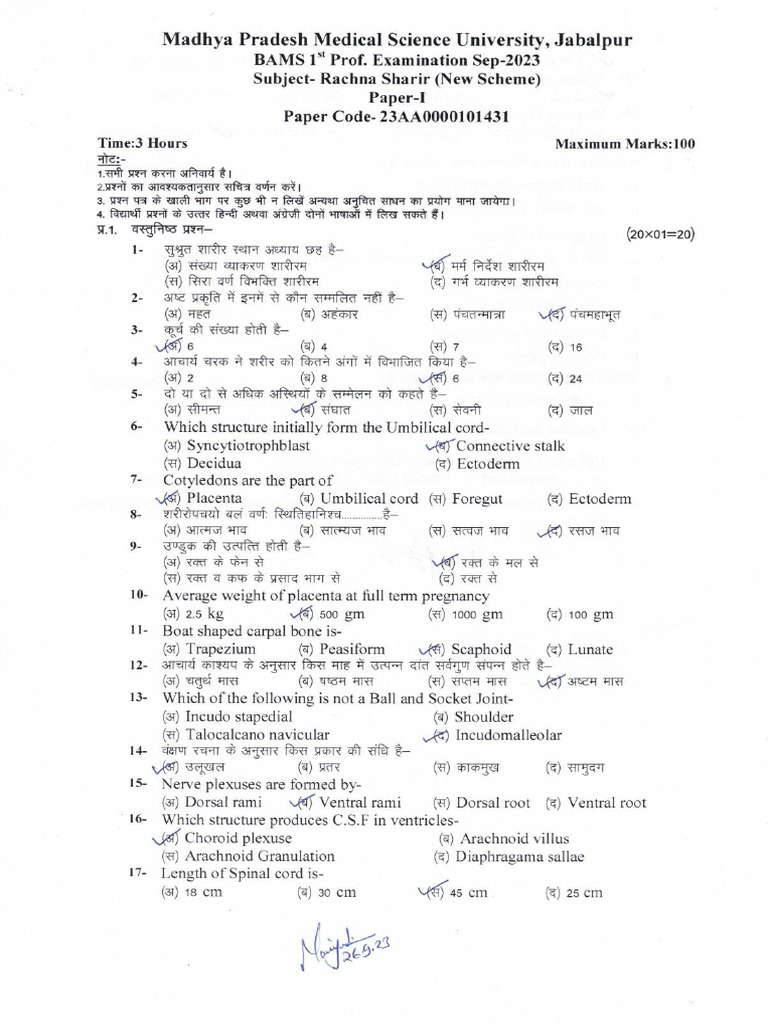 BAMS 1ST PROF. SEPTEMBER-2023 new 23AA0000101431 | PDF