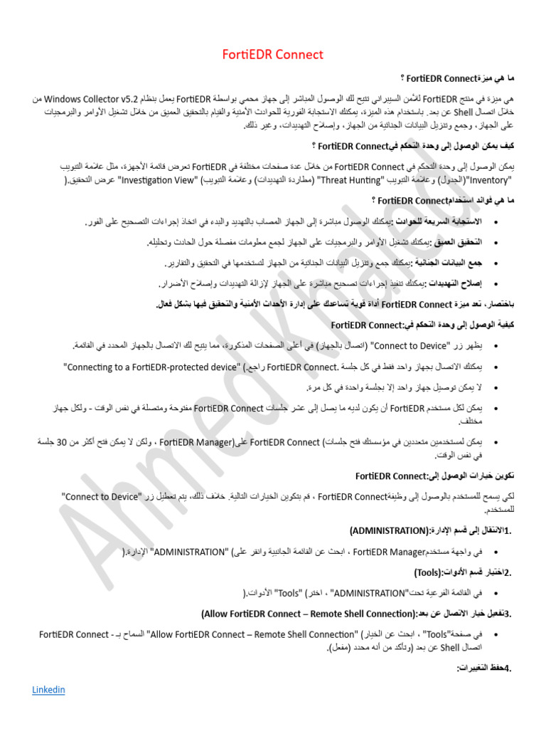 Forti EDR 2 ملخص | PDF