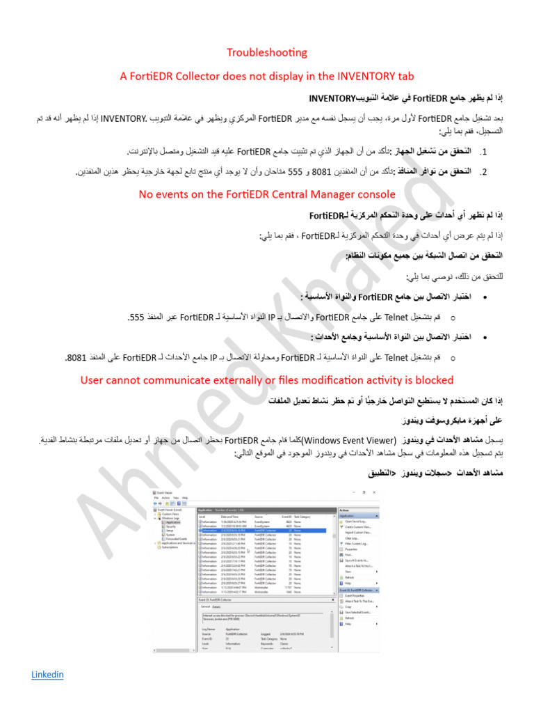Forti EDR 5 ملخص | PDF