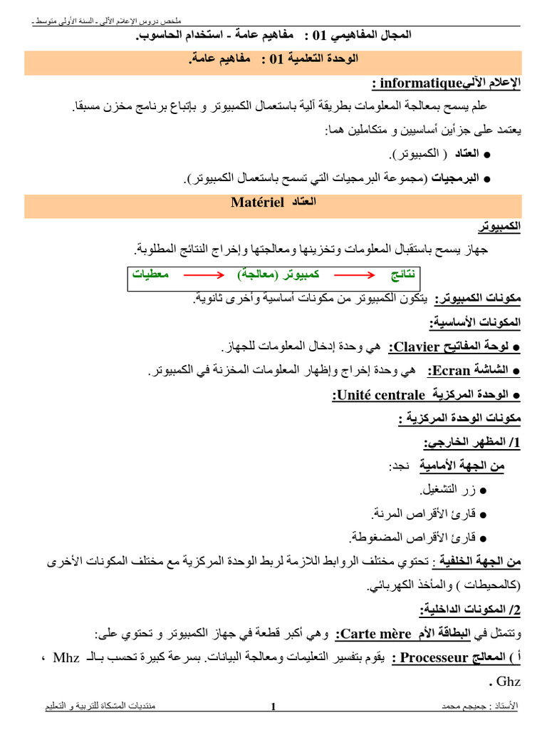 Dzexams Docs 1am 907644 | PDF