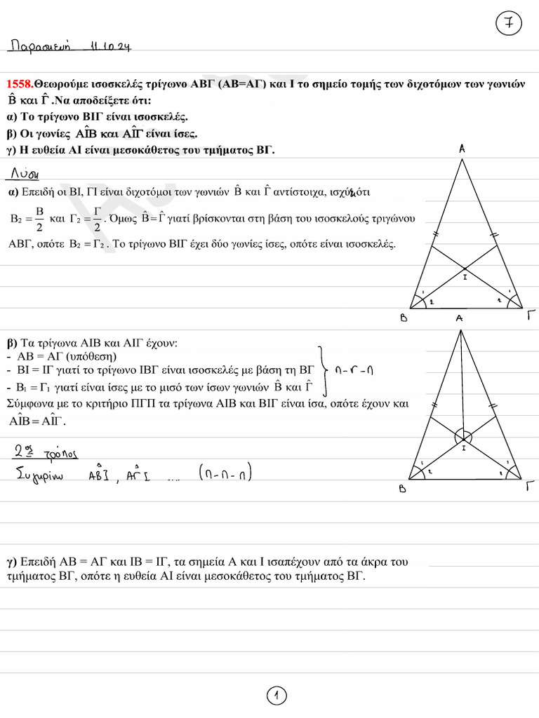 7. Μαθημα 11.10.24 | PDF