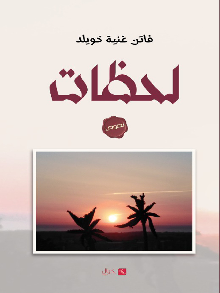 Kotobati - لحظات | PDF