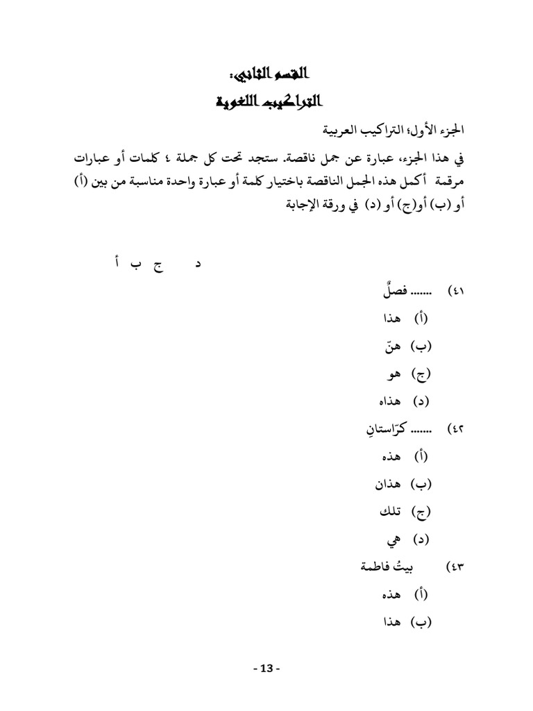 Contoh Latihan Soal Tarakib | PDF