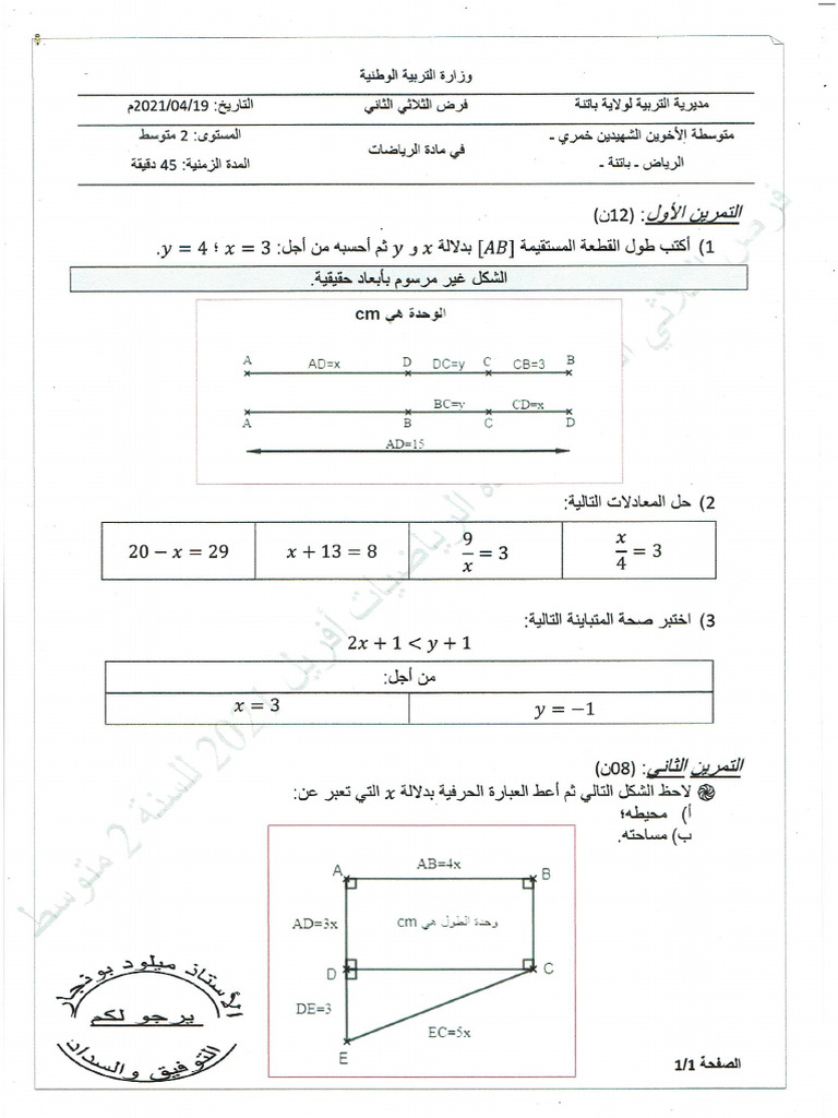 Dzexams 2am Mathematiques 587719 | PDF