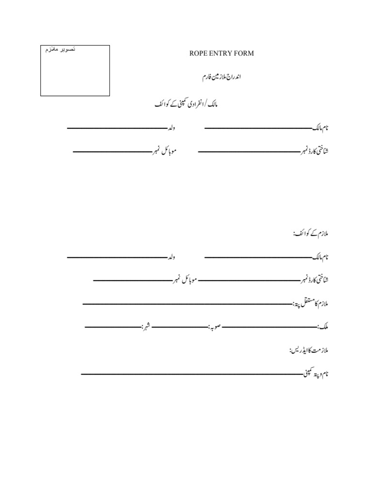 ROPE Entry | PDF
