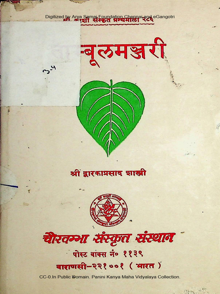 Tambula Manjari With Hindi Translation by Sri Dvaraka Prasad Shastri ...
