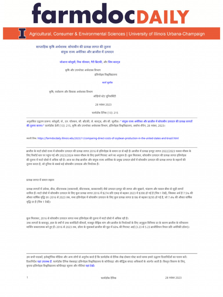 Farm Doc Soyabean Hindi | PDF