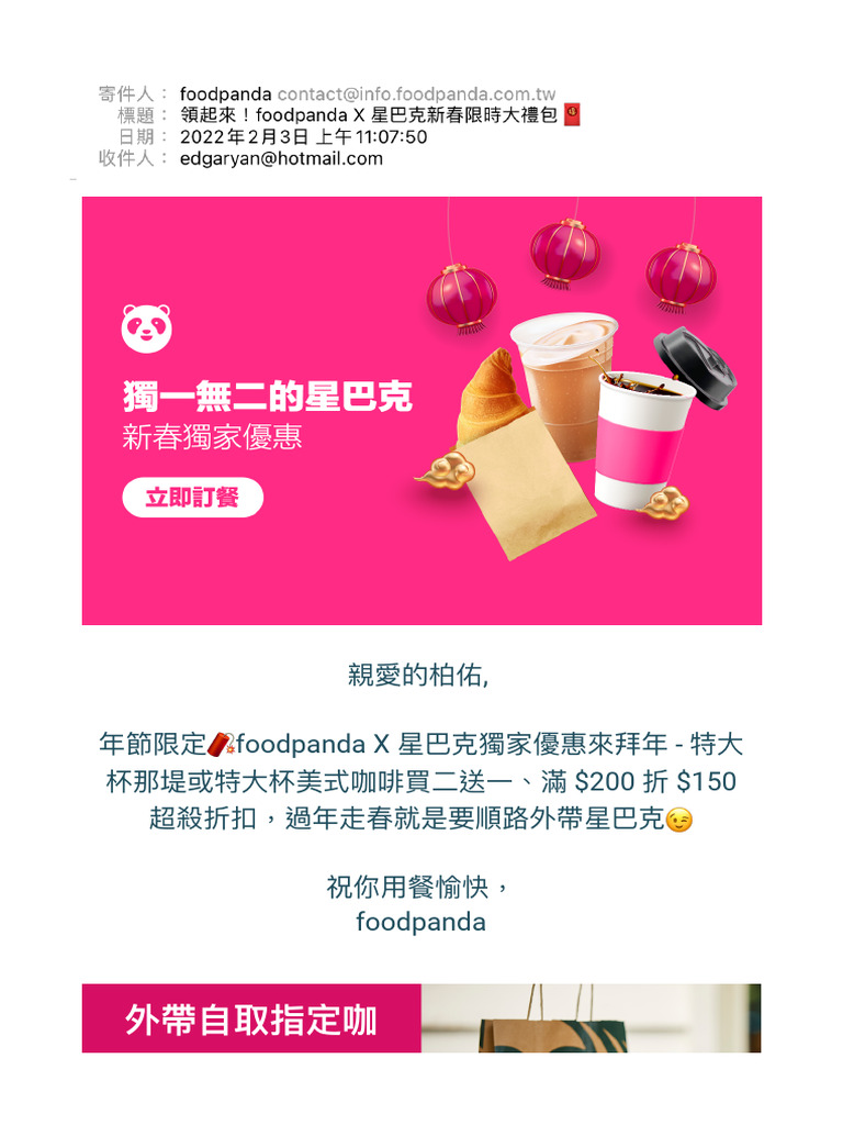 領起來！foodpanda X 星巴克新春限時大禮包? | PDF