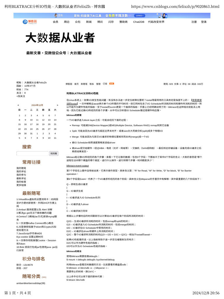 利用BLKTRACE分析IO性能 | PDF