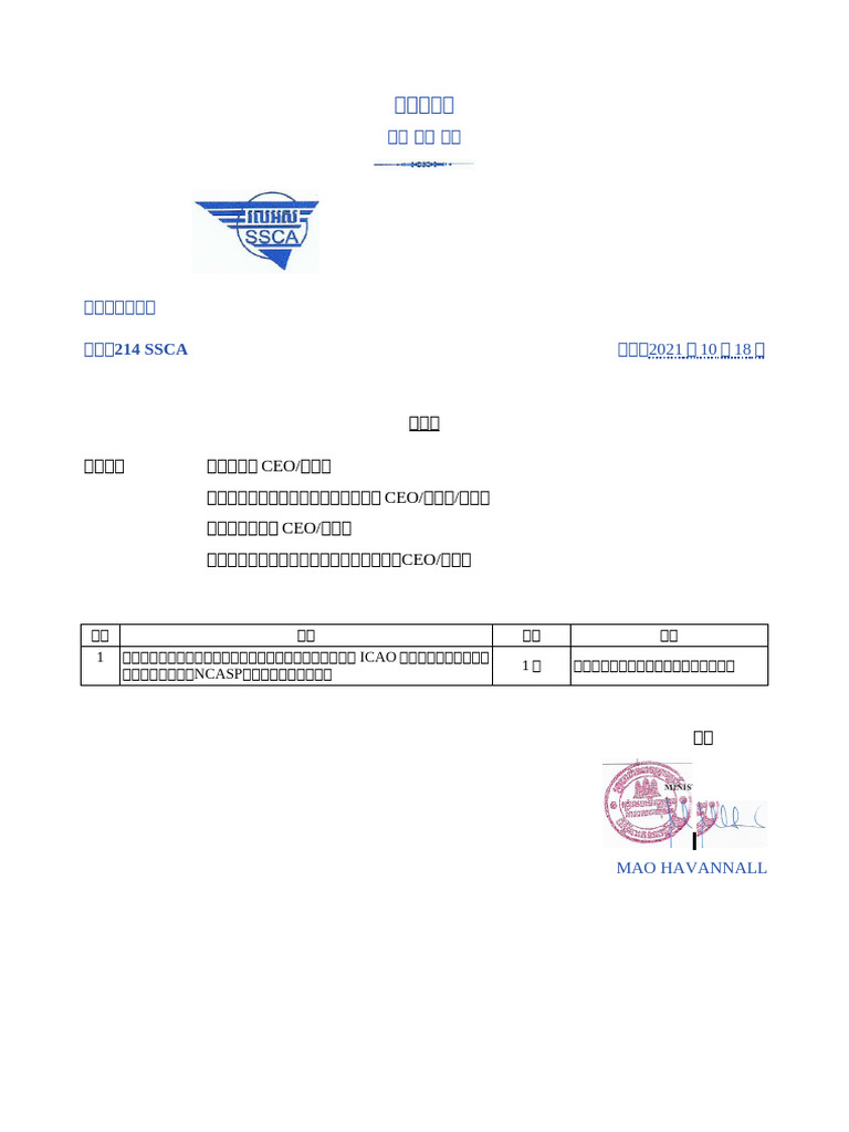 关于符合ICAO标准和建议做法以及国家民航安全计划（NCASP）的航空安全规定的SSCA NOTICE TO AIRPORTS 18 OCT ...