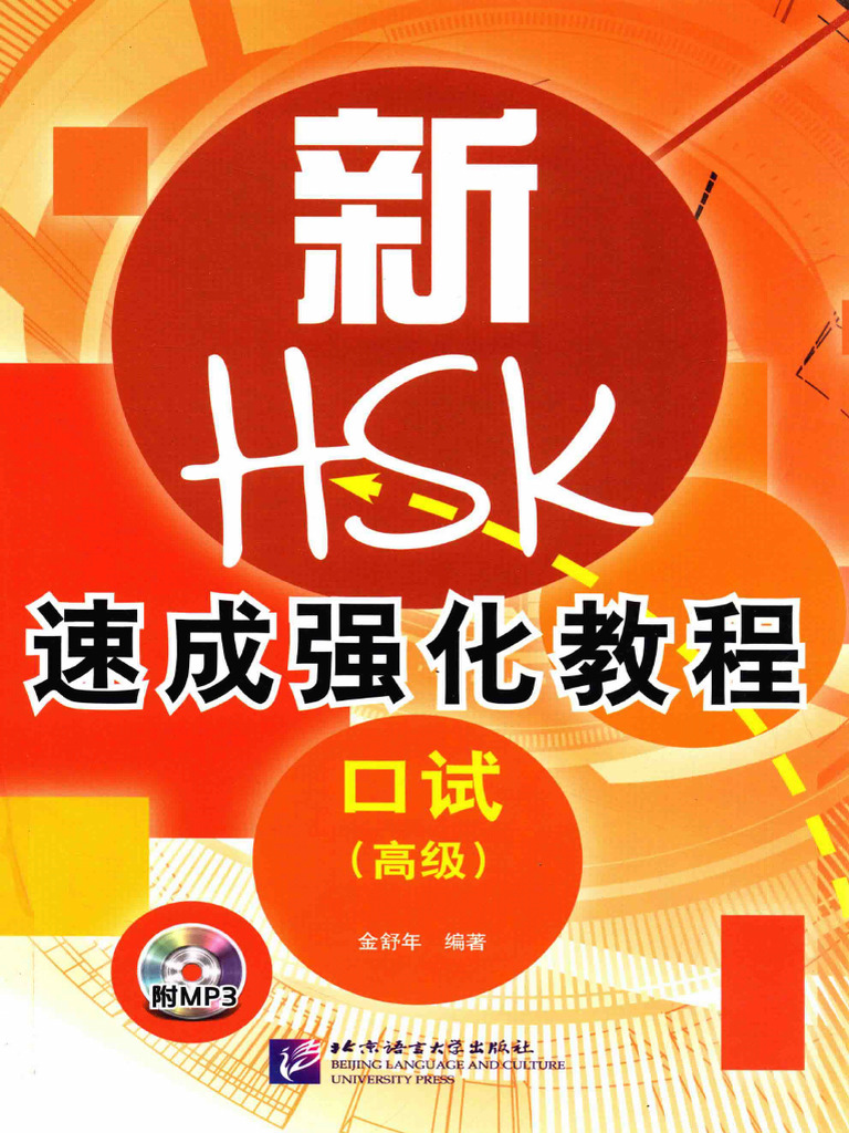 HSKK Advanced Spoken Test | PDF