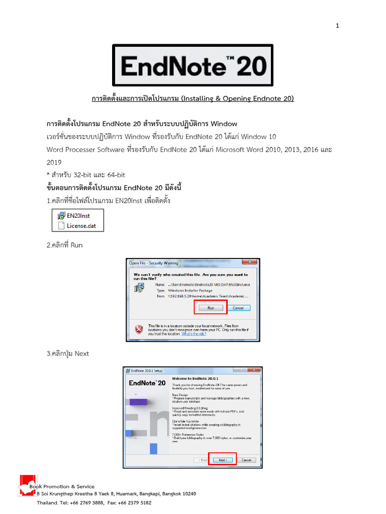 คู่มือ Endnote 20 | PDF