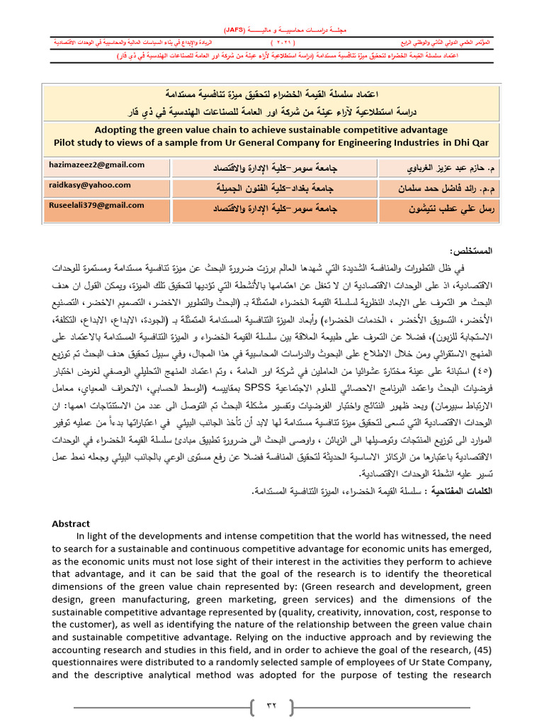 التنافسية المستدامة1.pdf111 | PDF