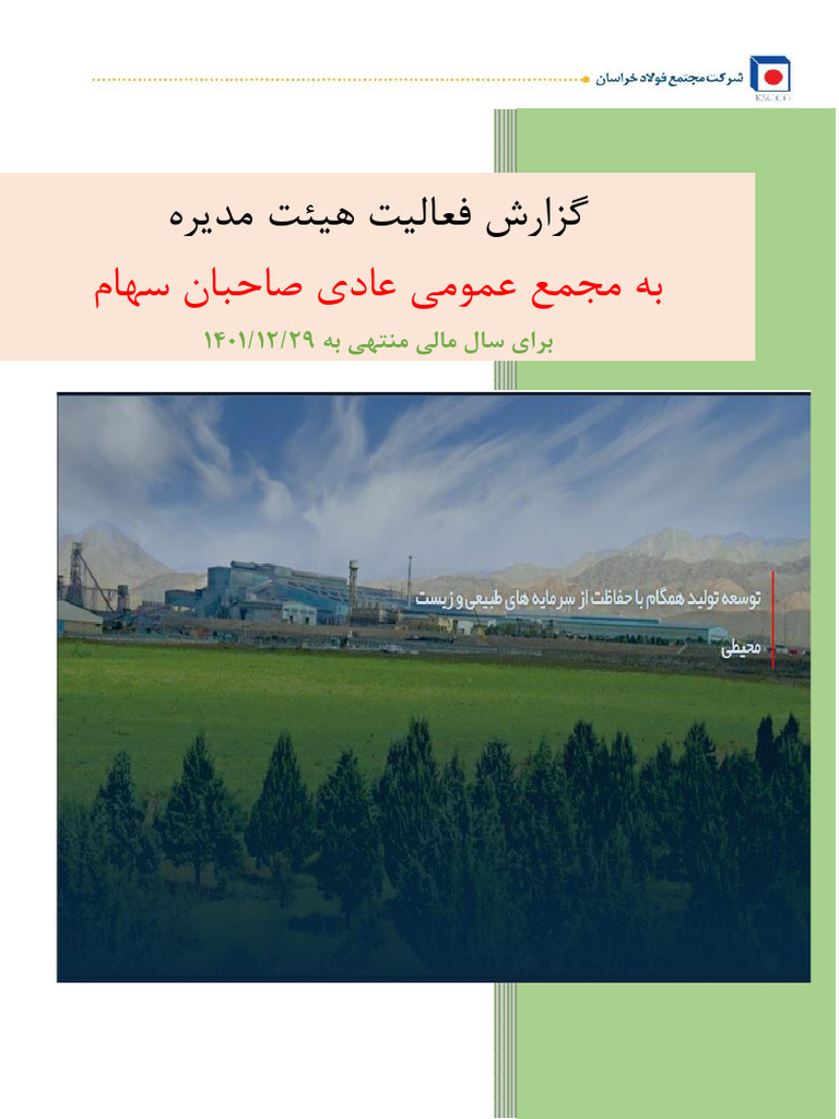 گزارش فعالیت هیئت مدیره 140102 | PDF