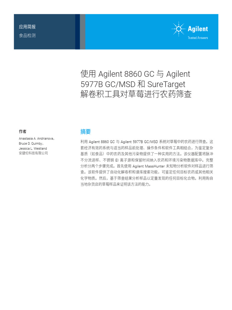 使用 Agilent 8860 GC 与 Agilent | PDF