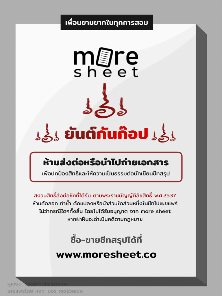 Global Moresheet | PDF