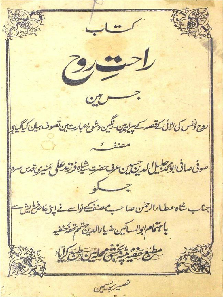 Rahat-E-Rooh - Shah Farzand Ali Sufi Maneri | PDF