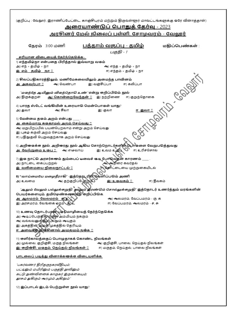 10th Maths TM Half Yearly Exam 2023 Answer Key Ranipet District Tamil Medium PDF Download | PDF