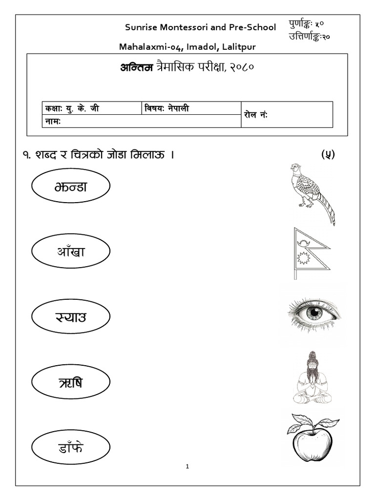 UKG Nepali 4th Term 2080 | PDF