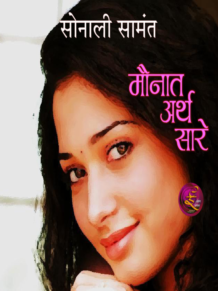 Maunat Arth Sare Sonali Samant | PDF