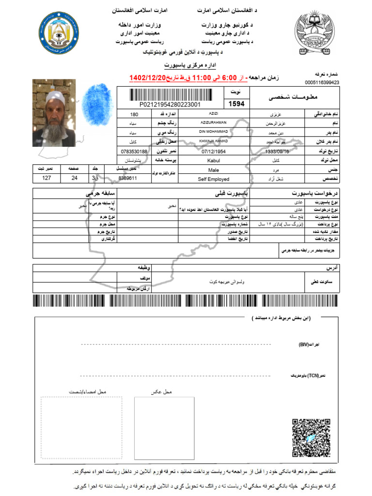 Mama Aziz Rahman | PDF