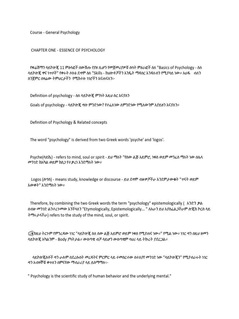 Psychology 1$2 | PDF
