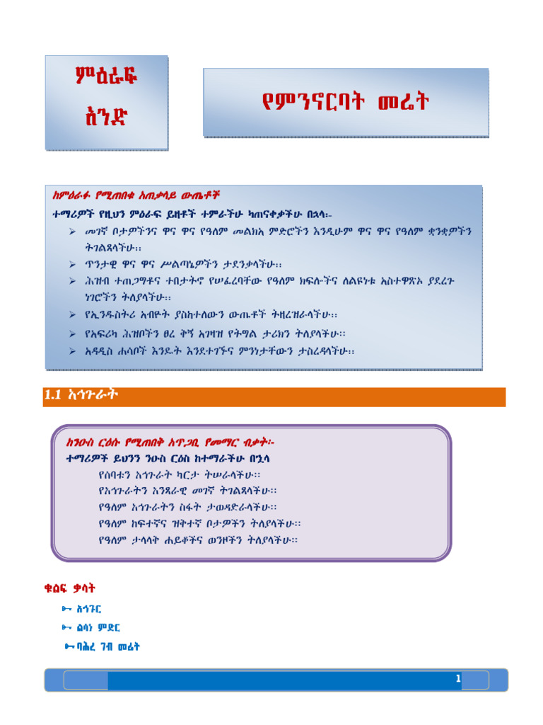 Grade 8 Social Study - Unit 1 | PDF
