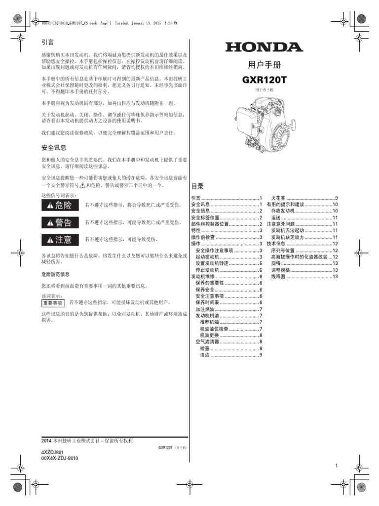 Owners Manual Gxr120 | PDF