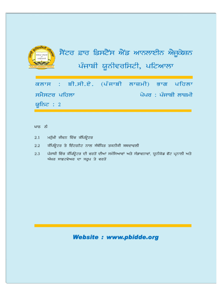 BCA Punjabi Syllabus | PDF