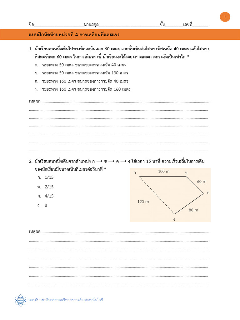 m2b1 U4 02 Motionandforce 039 Exercise Word | PDF