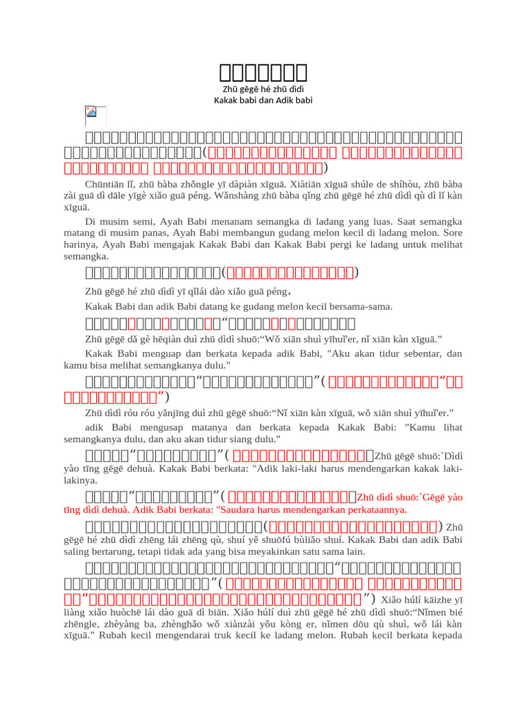 28. Kakak Babi Dan Adik Babi猪哥哥和猪弟弟 | PDF