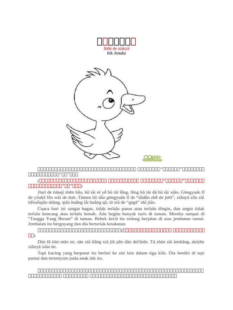 26. Itik Jenaka机智的小鸭 | PDF