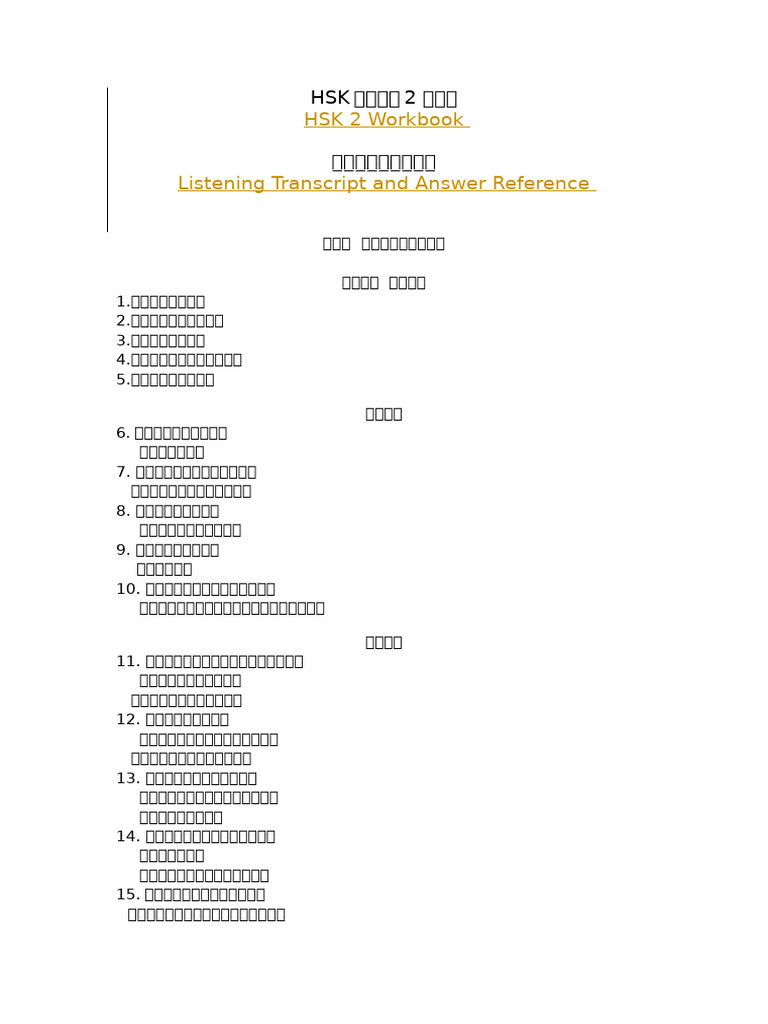 HSK 2 Workbook Listening Transcript and Answer Reference《HSK标准教程练习册2》听力 ...