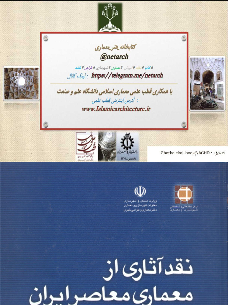 نقد آثار معماری معاصر ایران Pdf