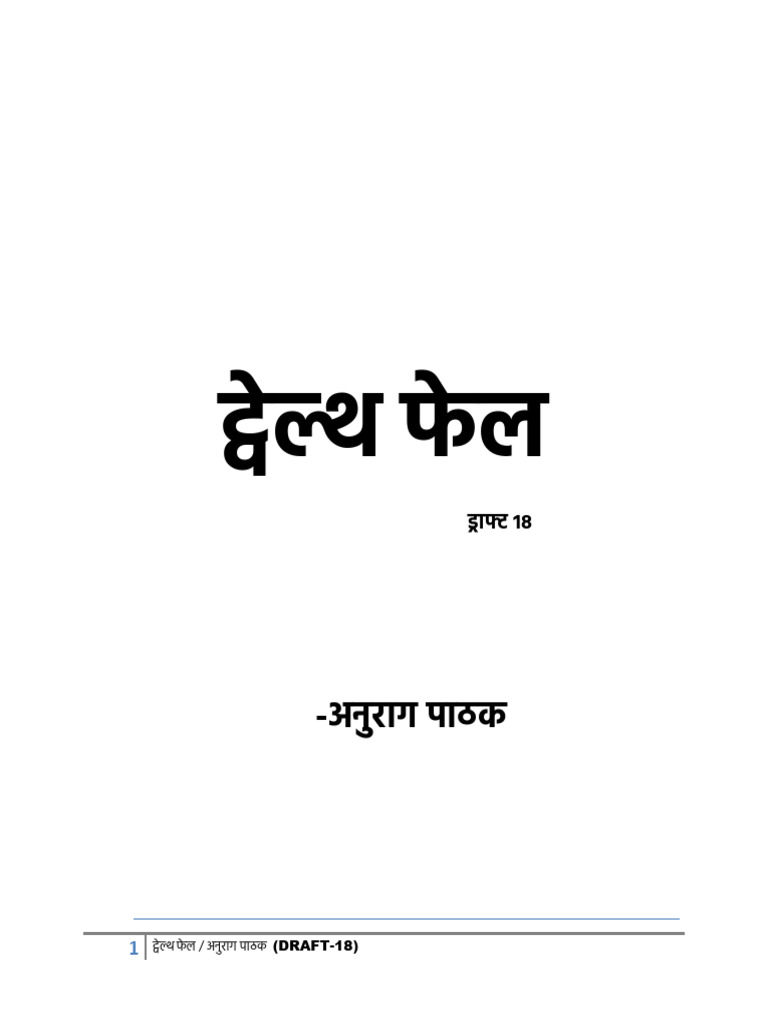 12th Fail Book Hindi PDF by Anurag Pathak Manoj Kumar | PDF
